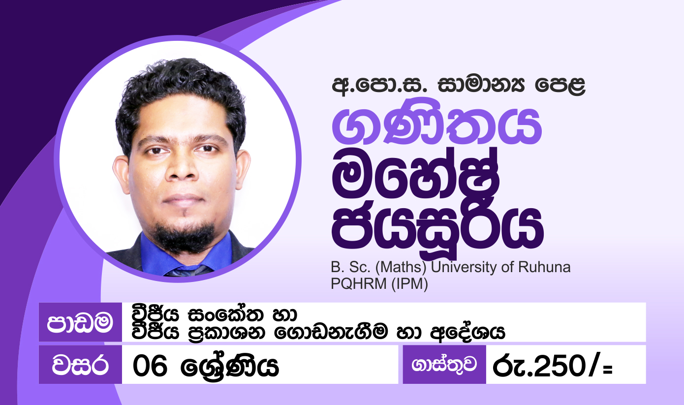 Grade 06 : Mathematics - Algebraic Symbols & Constructing Algebraic Expressions and Substitution ...