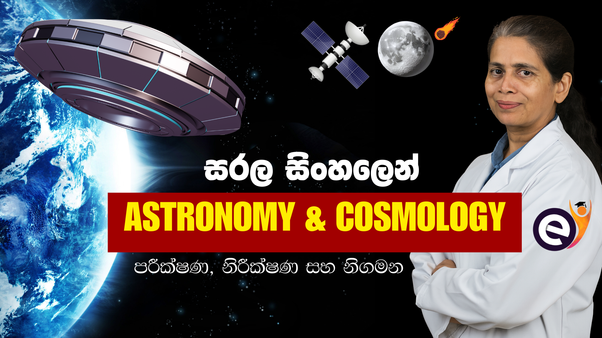 Cosmic Journey: From Stars to Galaxies | The Premier Online Learning & Teaching Platform in Sri ...
