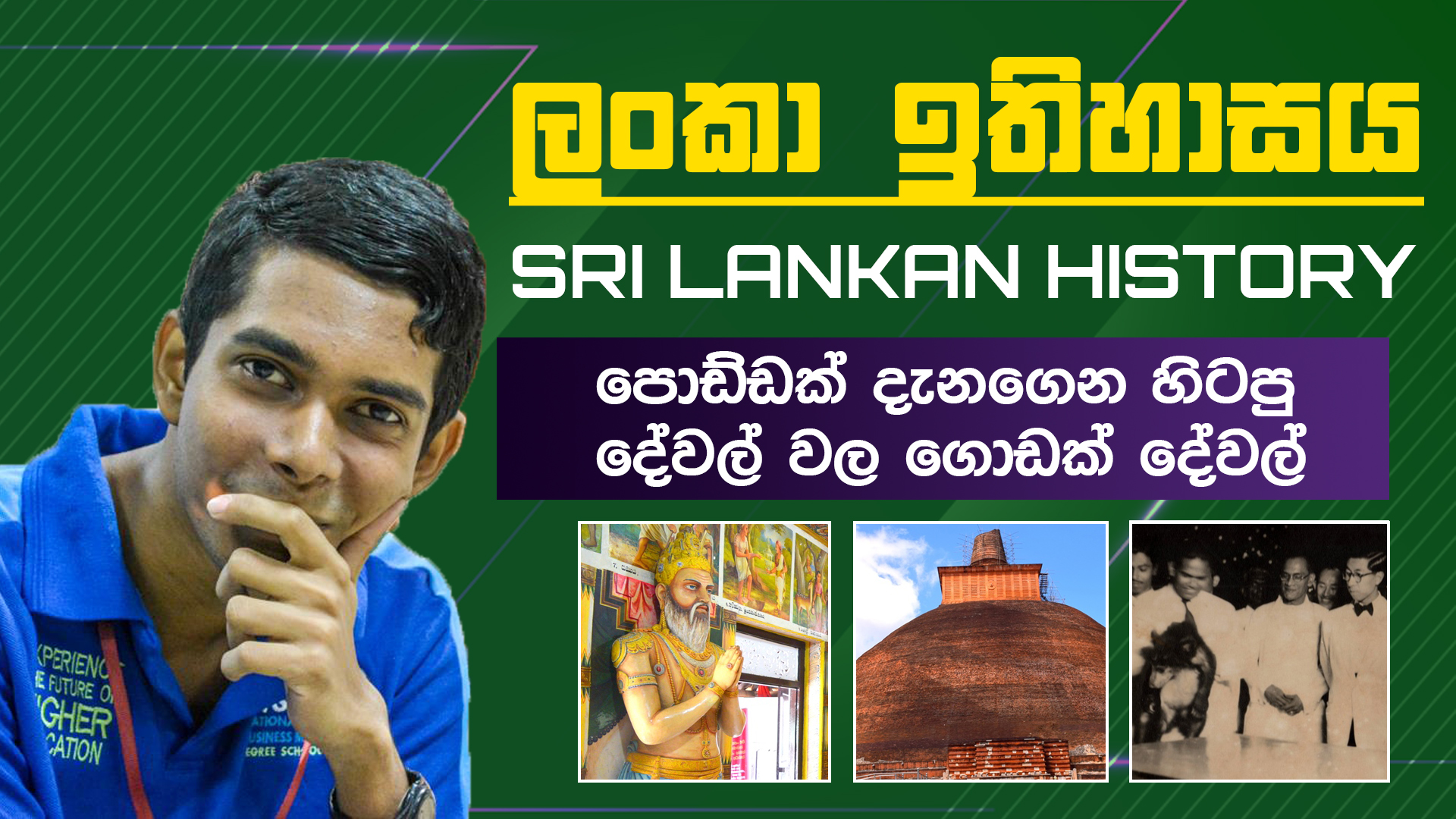 Sri Lankan History with Danula | The Premier Online Learning & Teaching ...