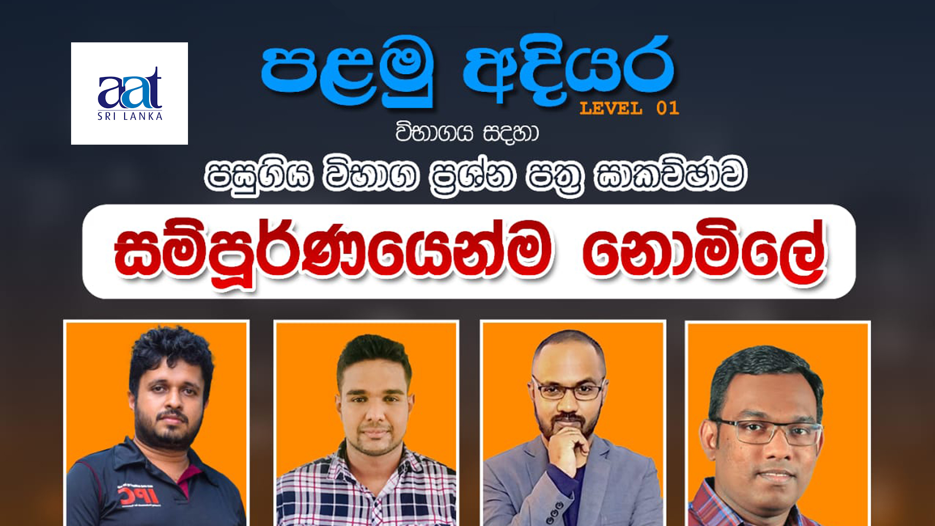 AAT Level I Past Paper Revisions | AAT-1 විභාග ප්‍රශ්නපත්‍ර පෙරහුරුව ...
