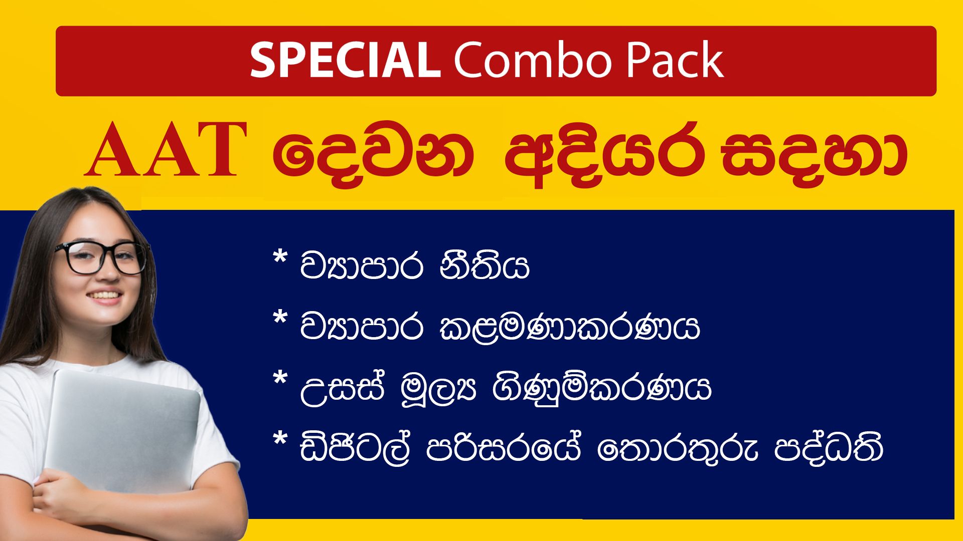 AAT-2 SPECIAL Combo Pack | The Premier Online Learning & Teaching ...