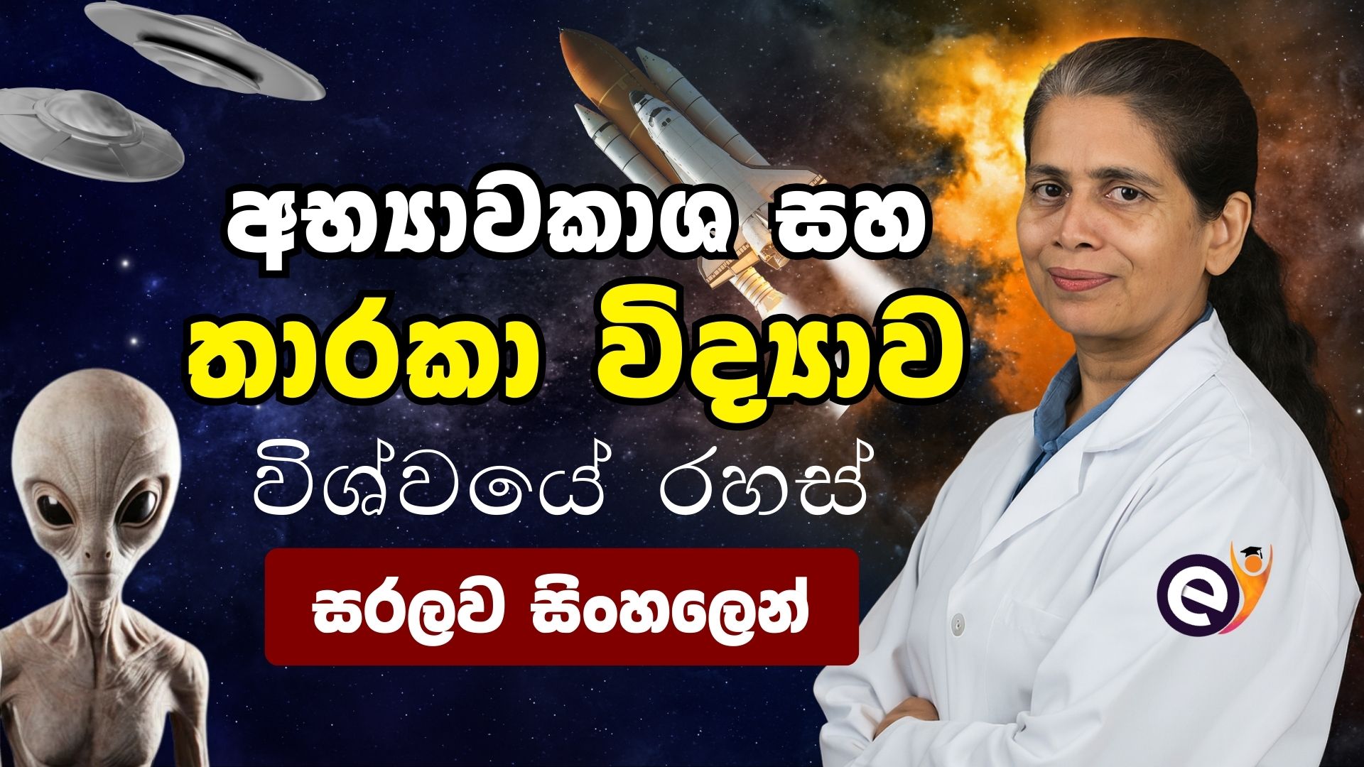 Learn Astronomy in Sinhala | Explore Stars, Galaxies & Space Science ...