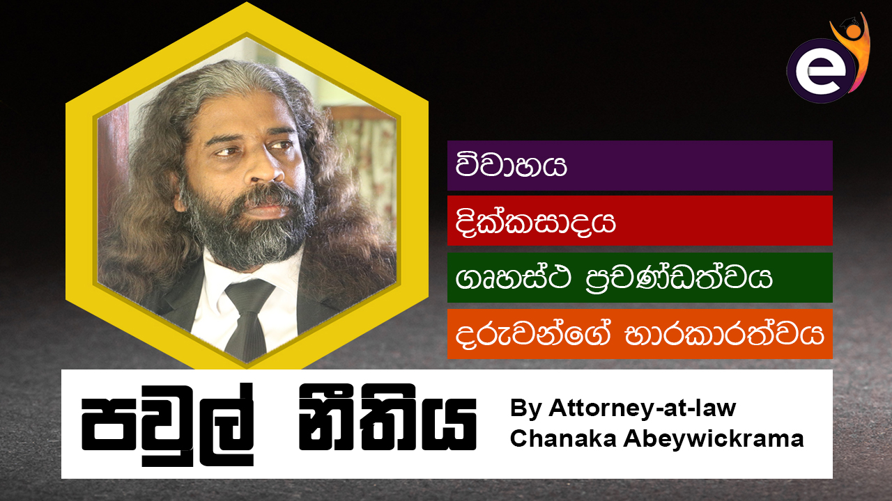 Sri Lanka Family Law by Chanaka Abeywickrama | The Premier Online ...