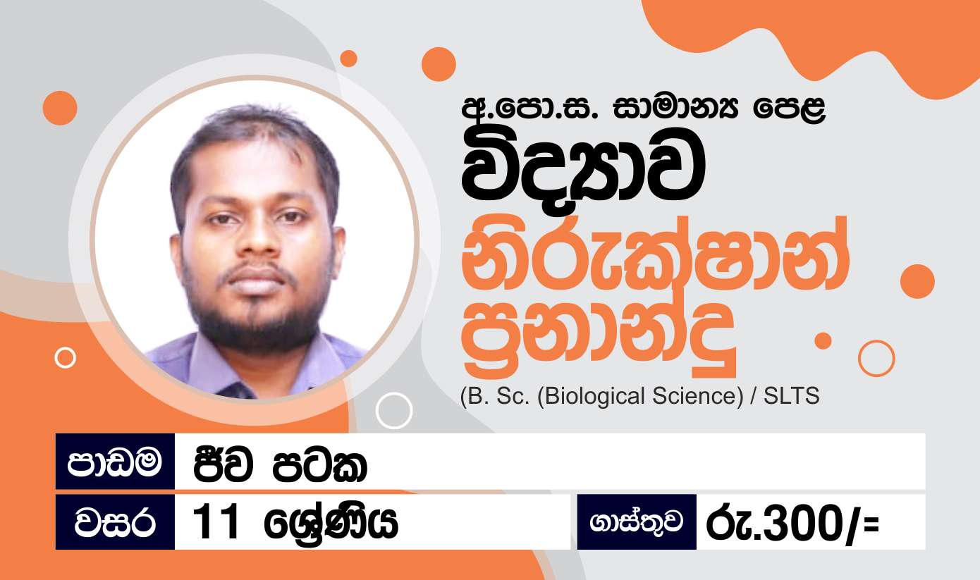 Grade 11 : Science (Sinhala Medium) - Living Tissues | 11 ශ්‍රේණිය ...