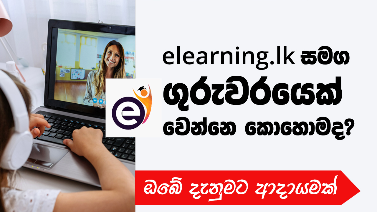 Become a Teacher with eLearning.lk | The Premier Online Learning ...