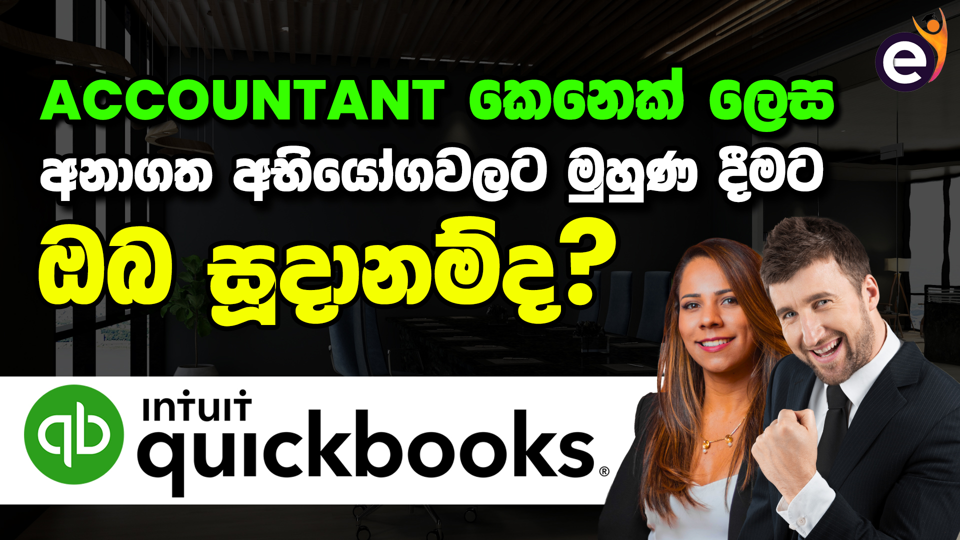 Practical QuickBooks: From Basics to Mastery | The Premier Online Learning & Teaching Platform ...