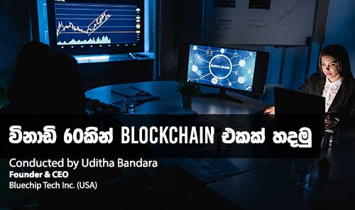 Let's Build a Blockchain Project in 60 Minutes using Solidity (Sinhala ...