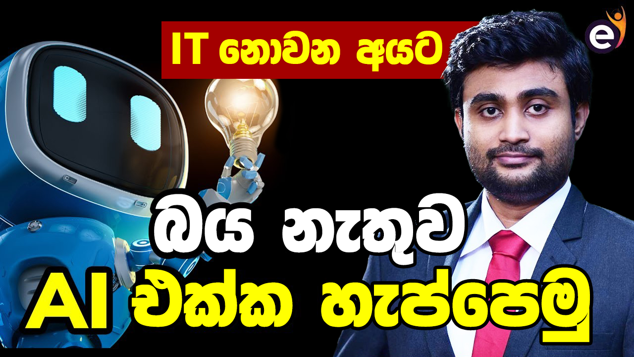 AI Fundamentals and Productivity Program in Sinhala [LIVE] - Batch 01 ...