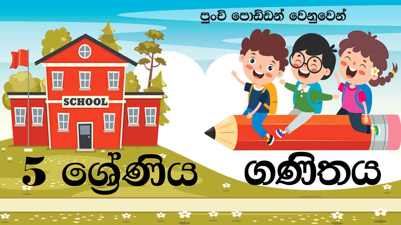let-s-learn-maths-in-grade-05-5-the-premier-online