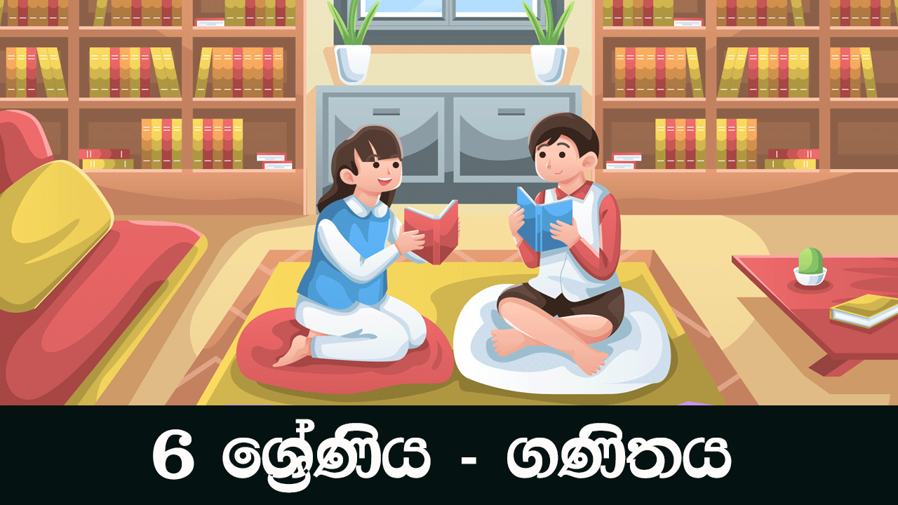 Let's learn Maths in Grade 06 | 6 වසර ගණිතය | The Premier Online ...