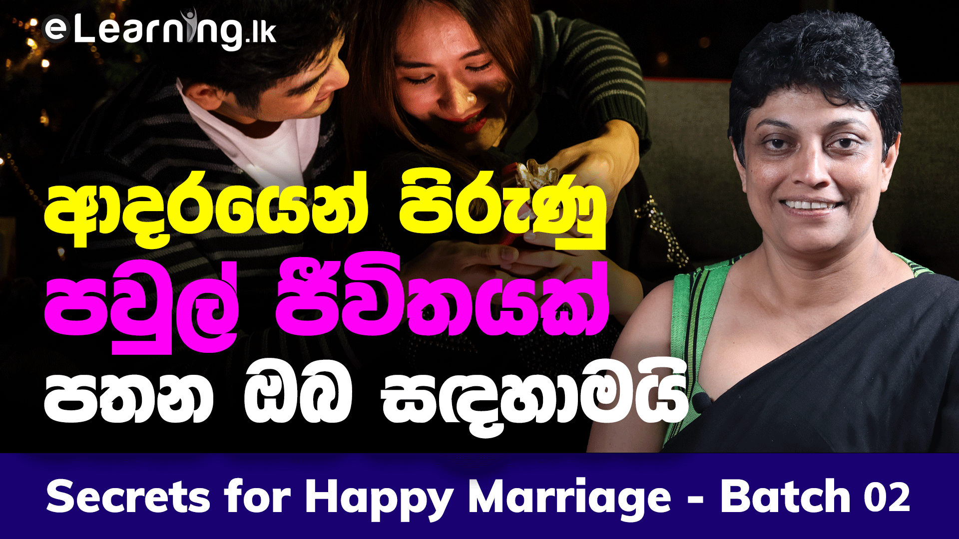 Secrets for Happy Marriage By Samitha Etuldoraarachchi - Batch 02 [LIVE] | The Premier Online ...