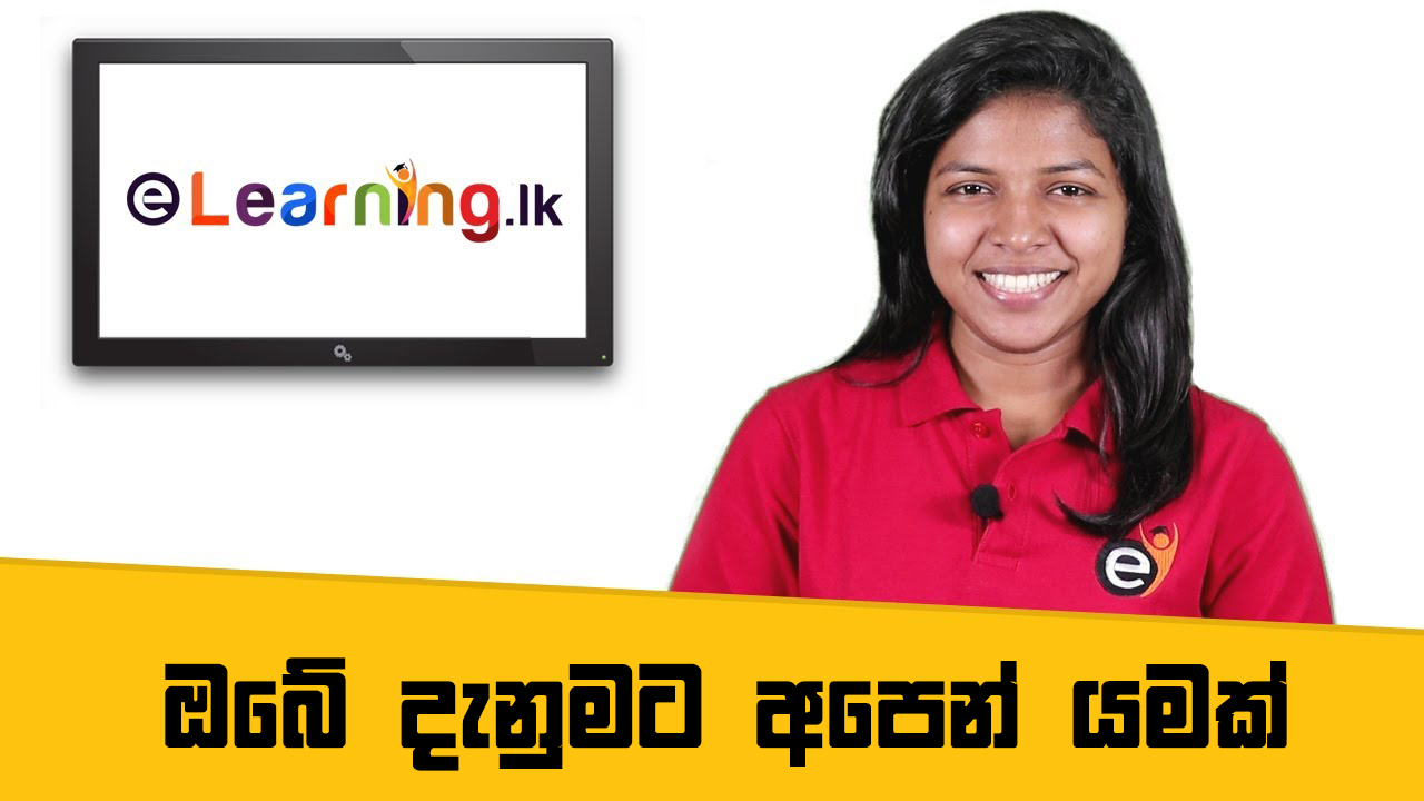 ඔබේ දැනුමට අපෙන් යමක් | Knowledge Repertoire | The Premier Online ...