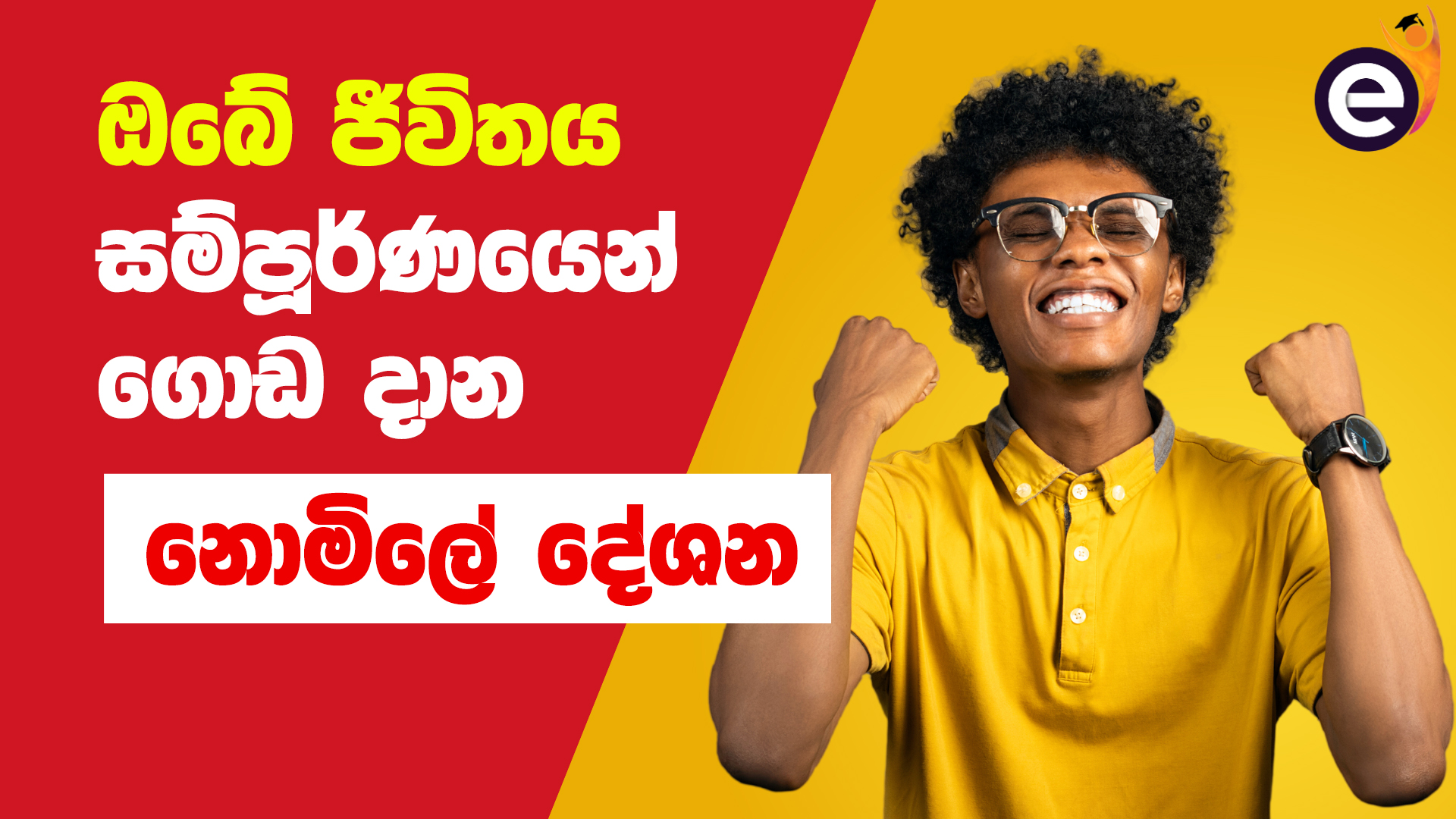 FREE Webinars & Course Introductions by eLearning.lk | The Premier ...