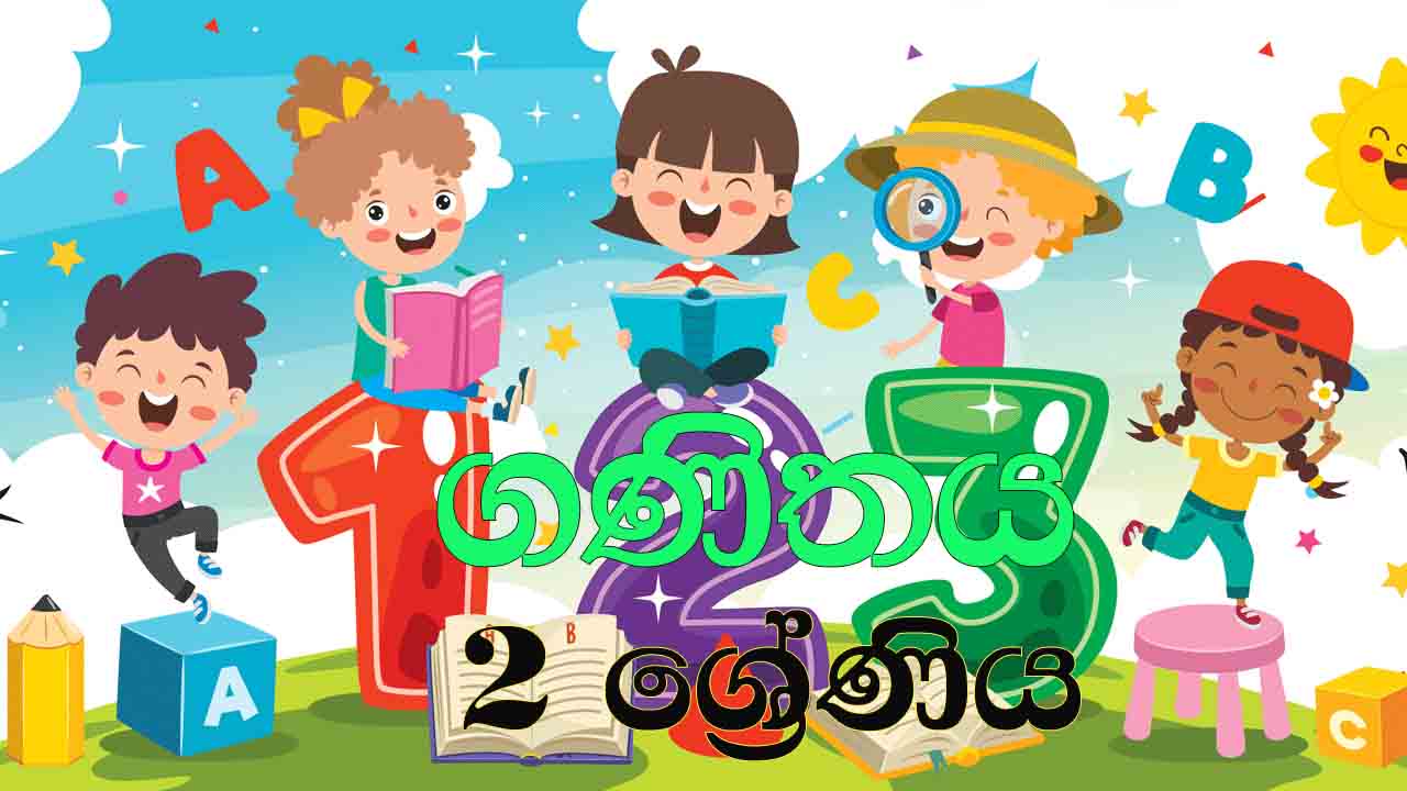 Let s Learn Maths In Grade 02 2 The Premier Online 