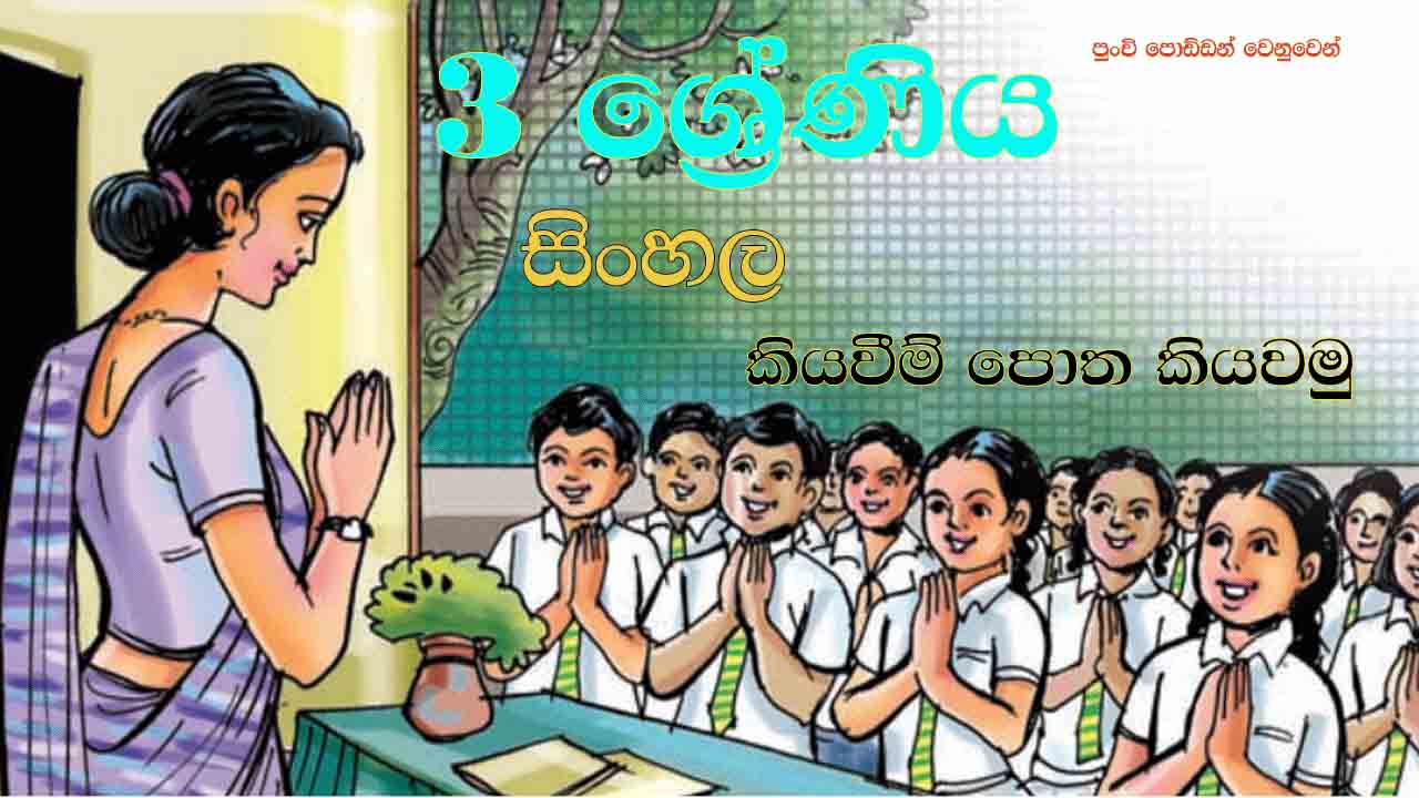 Let s Read The Sinhala Reading Book Grade 03 3 