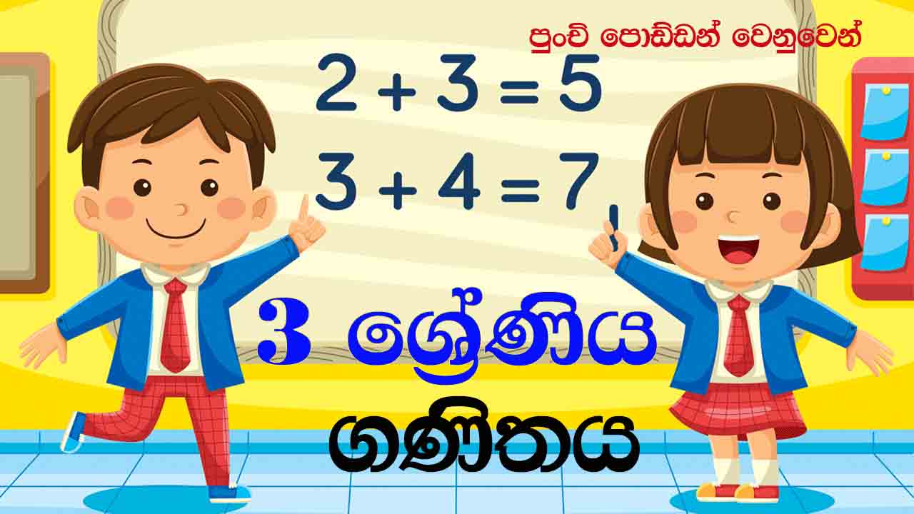 Let s Learn Maths In Grade 03 3 The Premier Online 