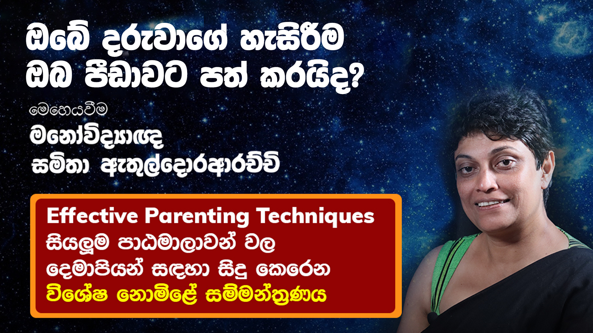 Effective Parenting Techniques : FREE Seminar | For ALL Batches | The Premier Online Learning ...