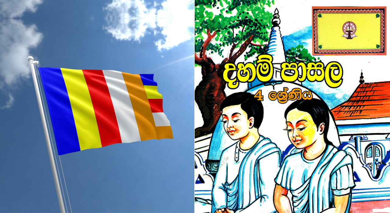 4 ශ්‍රේණිය : දහම් පාසල් පාඩම් | Grade 4 : Dhamma School Lessons ...
